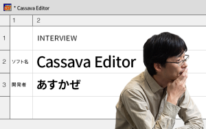 CSV専用Editor Cassava Editorの紹介 | 公益社団法人日本鋳造工学会 中国四国支部